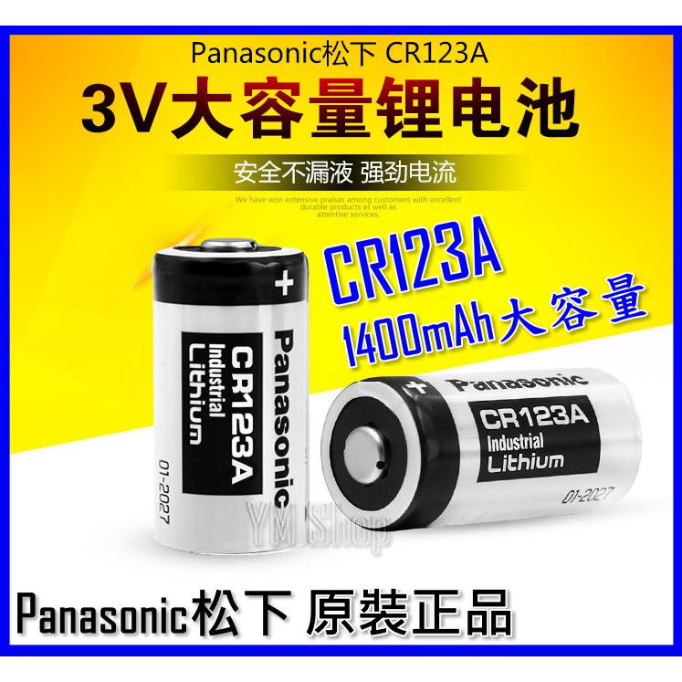 【YM2】Panasonic 國際牌 CR2 CR123A 3V 鋰電池 CR-123A 相機電池 DL123A | 蝦皮購物