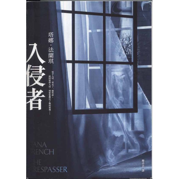 蒼穹書齋（小說） 二手 入侵者 皇冠 塔娜．法蘭琪 蝦皮購物