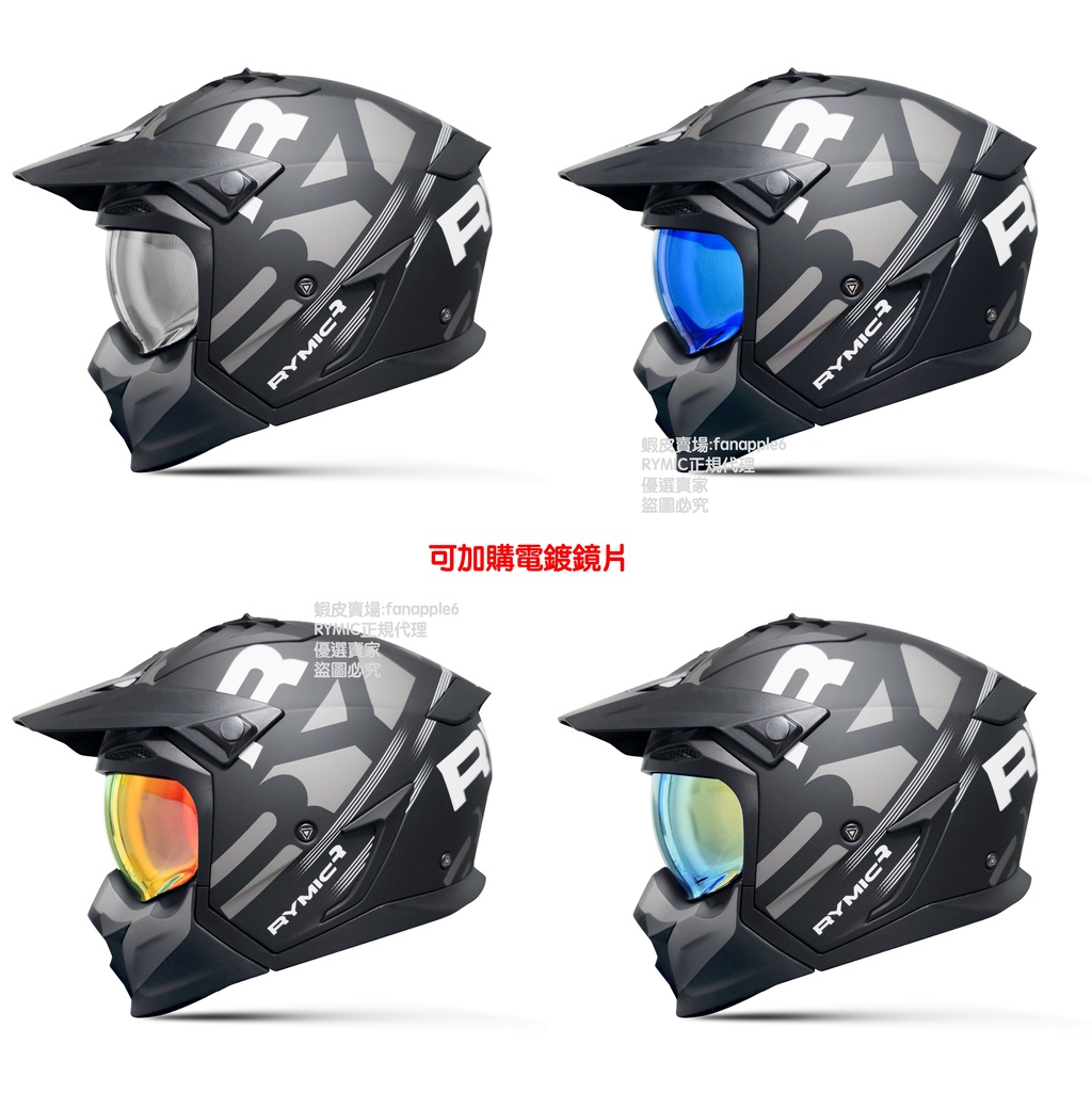 全罩式安全帽 組合帽 RYMIC M09 多色 拆卸式四季帽 dot/ece/ccc認證 安全帽 鬼面安全帽 | 蝦皮購物