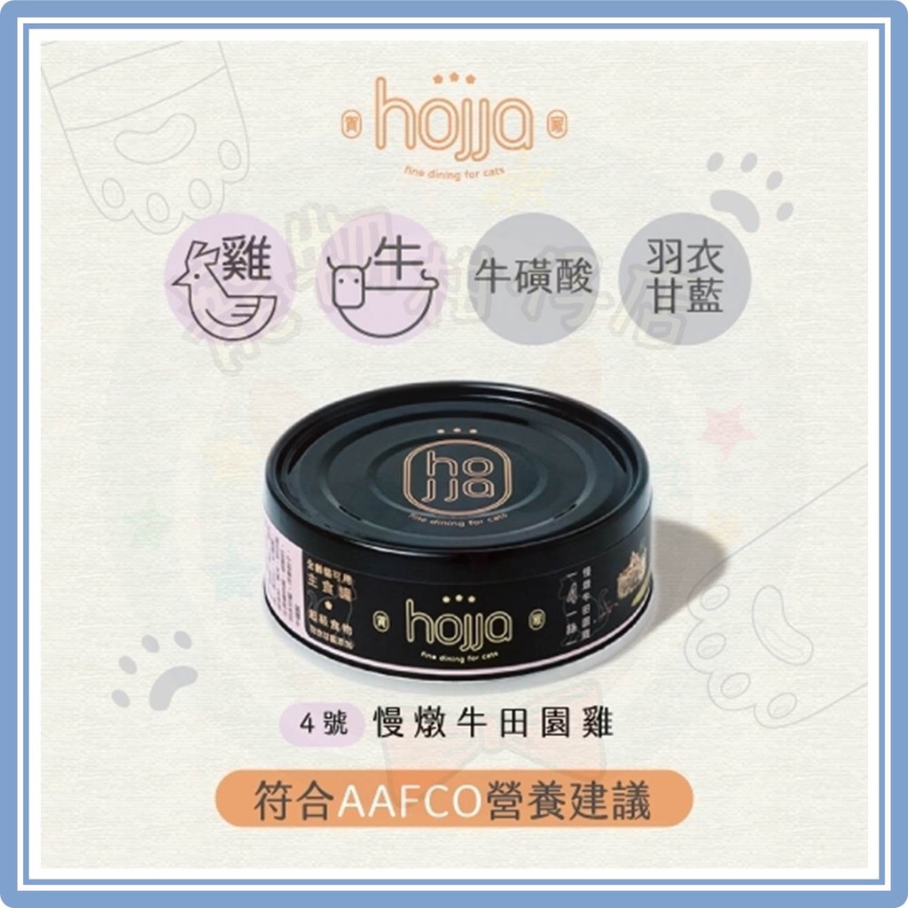 hojja賀家 無穀貓咪主食罐 肉泥/肉絲 80G | 蝦皮購物