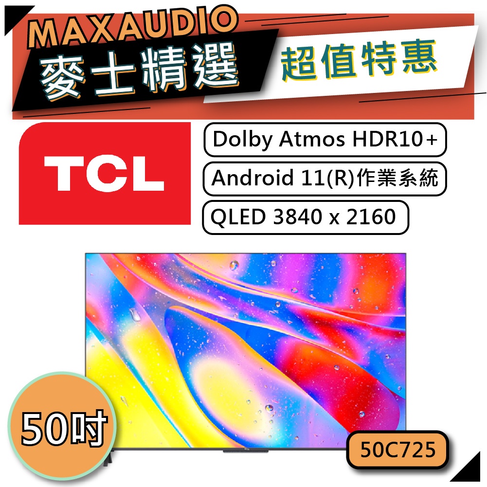 TCL 50C725 ｜ 4K電視 QLED電視 C725 ｜ TCL電視 ｜ 電視 ｜ | 蝦皮購物