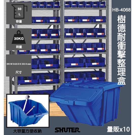 樹德【HB-4068 耐衝擊分類置物盒】工具盒 收納盒 分類盒 零件盒 耐衝擊 歸納盒 置物 工具箱 整理盒 | 蝦皮購物