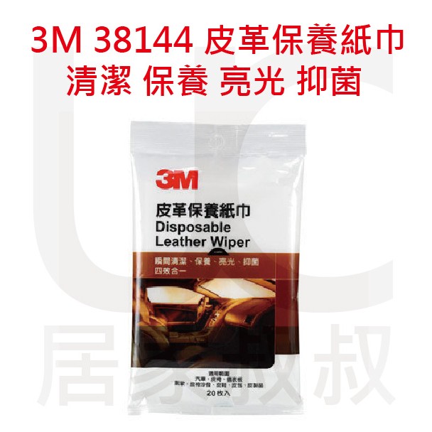 3M 38144 皮革保養紙巾(20入) 清潔 保養 亮光 抑菌 四效合一 居家叔叔 附發票 | 蝦皮購物