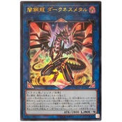 游戲王暗鋼龍 暗鋼鐵 VJMP-JP148 | 蝦皮購物