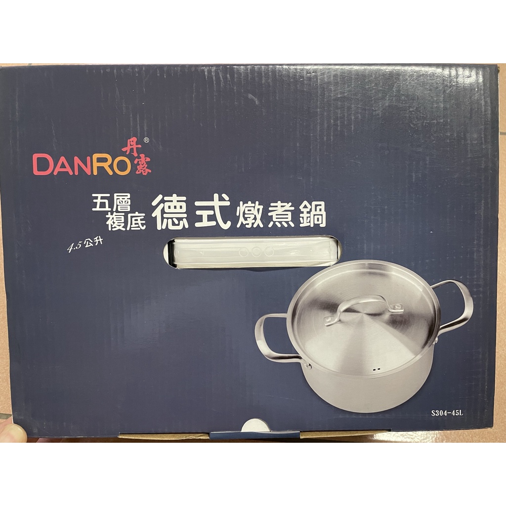 全新 Danro 丹露 304 五層複底德式燉煮 不鏽鋼 燉煮鍋 燉鍋 鍋子 湯鍋S304-45L(4.5L) | 蝦皮購物