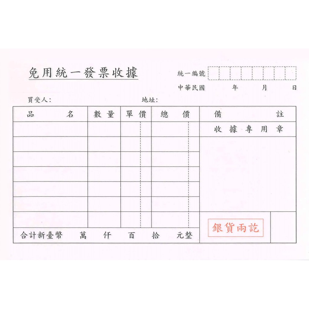 加新 收據請款單系列 2074C 非碳二聯收據 免用統一發票 複寫收據 20本入 現貨 含稅附發票 | 蝦皮購物