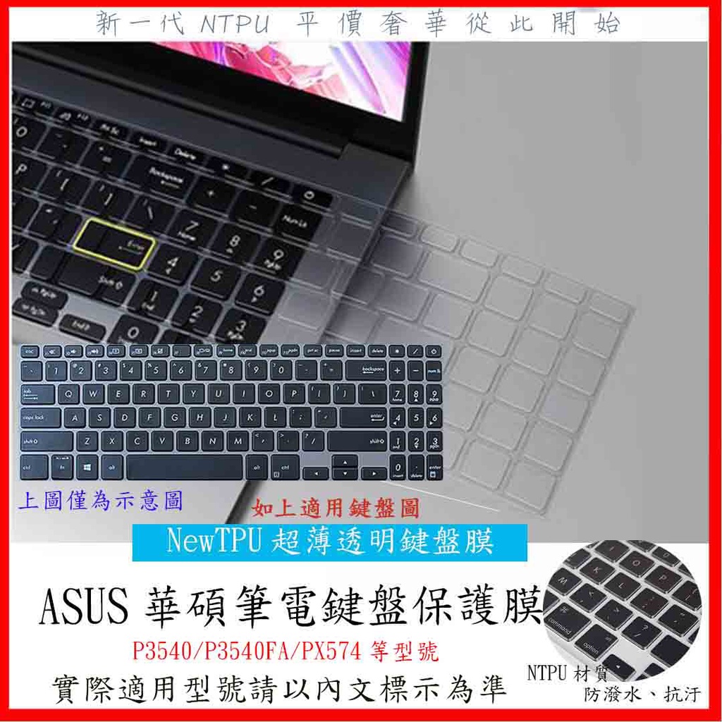 ASUS PRO P3540 P3540FA PX574 15.6吋 鍵盤膜 鍵盤套 鍵盤保護膜 華碩 鍵盤保護套 | 蝦皮購物