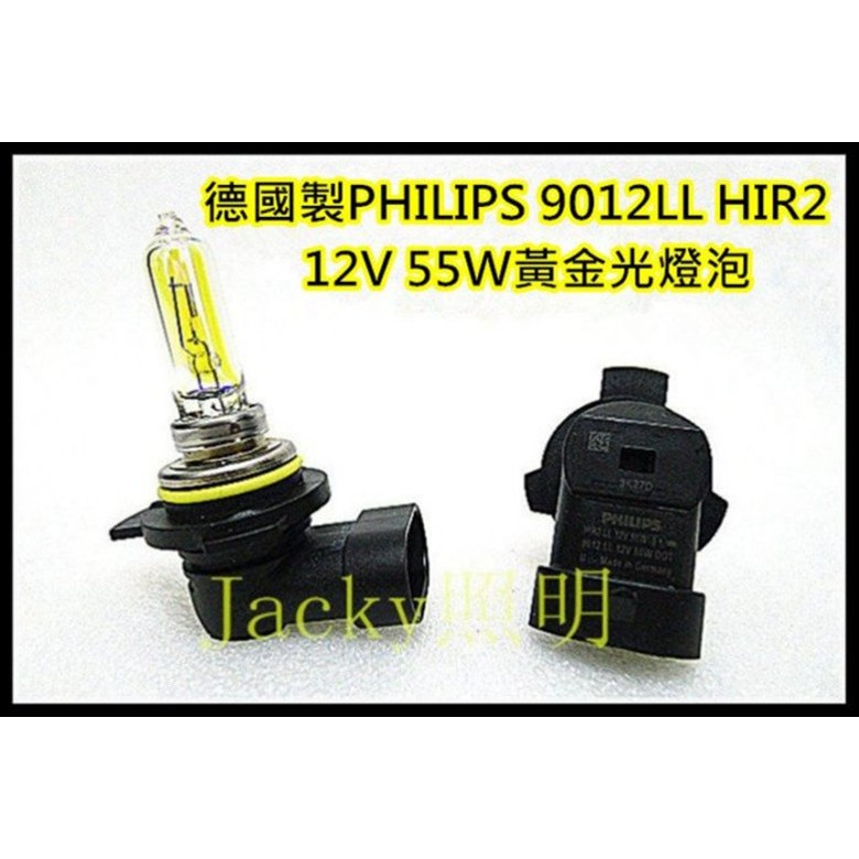 Jacky照明-德國製PHILIPS 9012LL HIR2 12V 55W 3000K黃金光燈泡 | 蝦皮購物