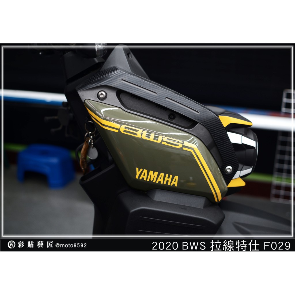 彩貼藝匠 2020 BW'S 水冷 前側殼 拉線F029（一對）3M反光貼紙 ORACAL螢光貼 拉線設計 裝飾 | 蝦皮購物