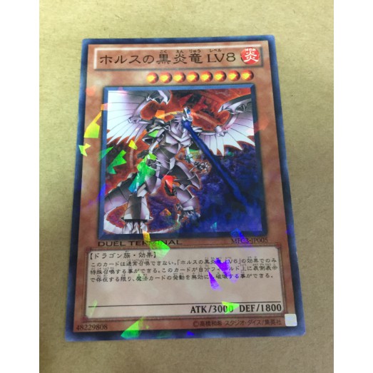 遊戲王 MFC3-JP005 荷魯斯的黑炎龍 LV8 亮面碎鑽 卡片 | 蝦皮購物