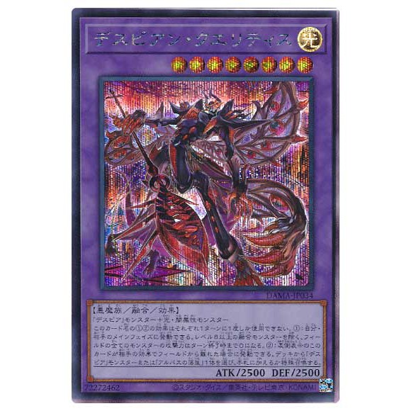 [福順遊戲卡鋪] 現貨 遊戲王 1105 DAMA-JP034 絕望戲曲魔傳道劇 半鑽 韓紙 | 蝦皮購物