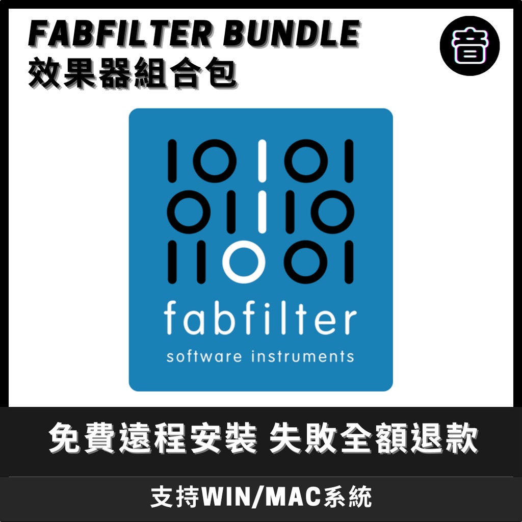 FabFilter 效果器組合包 Total Bundle｜WIN / MAC | 蝦皮購物