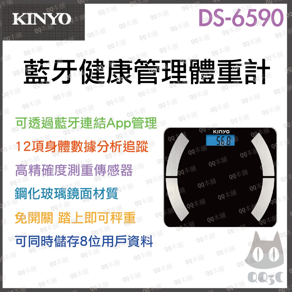 原廠 現貨 附發票 保固一年 》KINYO DS-6590 藍牙 健康管理 體重計 智能 | 蝦皮購物