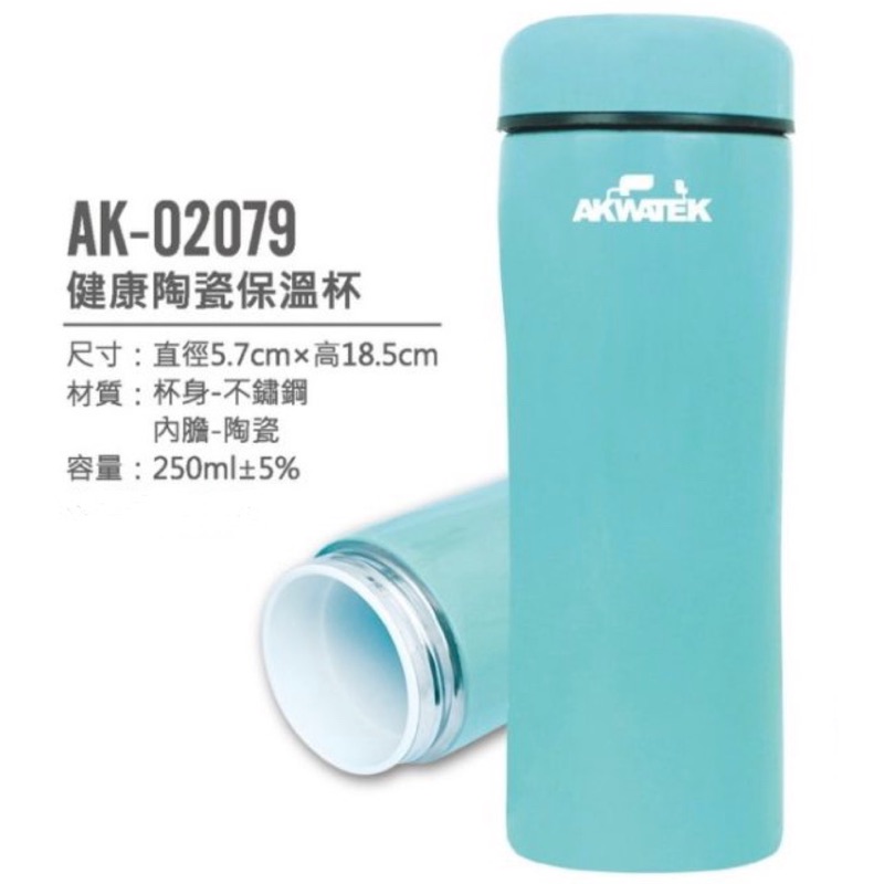 《AKWATE》不鏽鋼《內膽陶瓷》保溫杯250ml | 蝦皮購物
