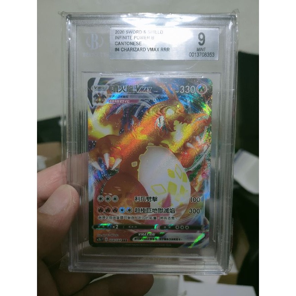 寶可夢BGS鑑定 9分 銀標 PTCG 噴火龍VMax SC2b 004/144 RRR 劍&盾 無極力量 中文 | 蝦皮購物