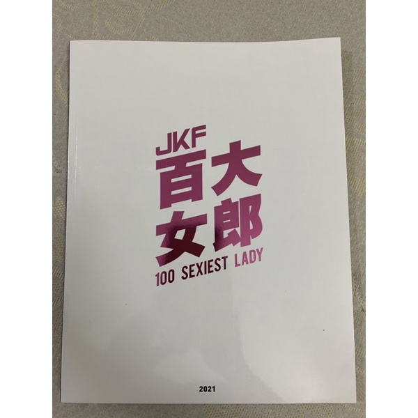 2021 JKF 百大女郎紀念特刊 | 蝦皮購物