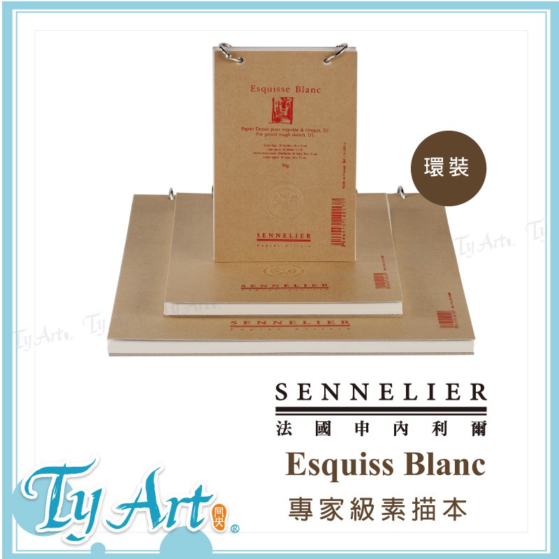 同央美術網購 法國 申內利爾 SENNELIER 速寫本 專家級素描本 N136311 法國製造 90g 50張# | 蝦皮購物