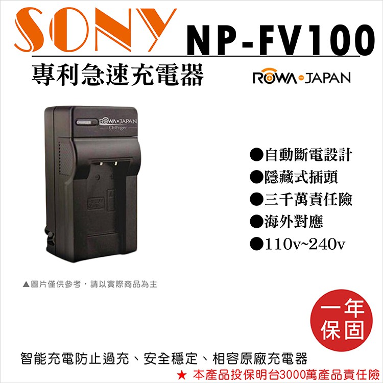 展旭數位@樂華 SONY NP-FV100 充電器 保固一年原廠可充 ROWA 自動斷電 HDR-CX150E ROWA | 蝦皮購物