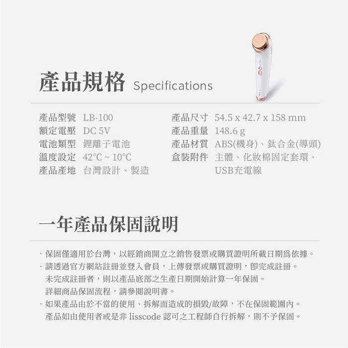 Lisscode 42度10度 溫冷美顔器 台灣製造 十大美容家電 | 蝦皮購物