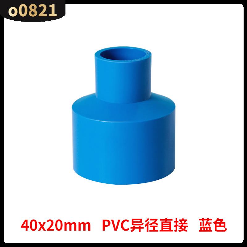 PVC水管 大小頭異徑接頭 變徑直通接頭 20管件25 32 40 50 63 75 90 110 | 蝦皮購物