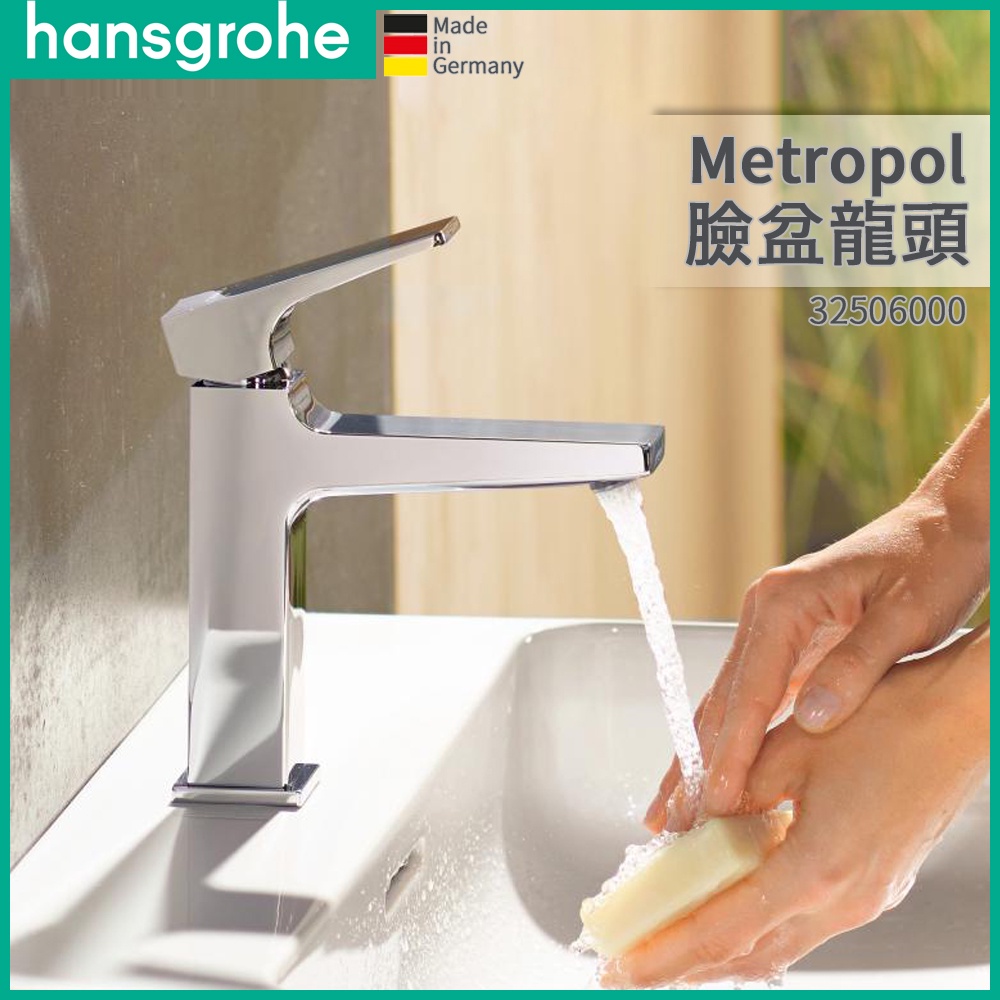 🔥德國原裝 Hansgrohe Metropol 32512000 32507670 32506000臉盆龍頭 三角凡爾 | 蝦皮購物
