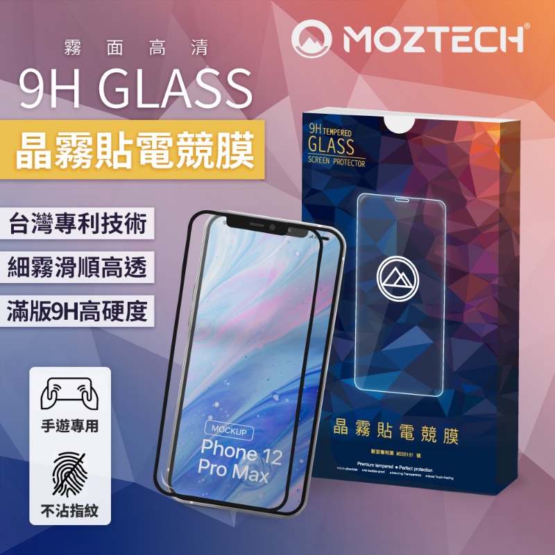 MOZTECH iPhone 晶霧貼 電競膜 霧面保護貼 i15 14 13 12 Plus Pro Max 螢幕保護貼 | 蝦皮購物
