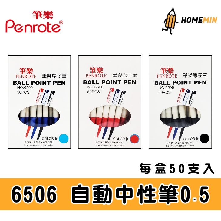 《弘名文具》筆樂PENROTE 0.5mm自動原子筆 NO.6506 盒裝50支 藍黑紅 | 蝦皮購物