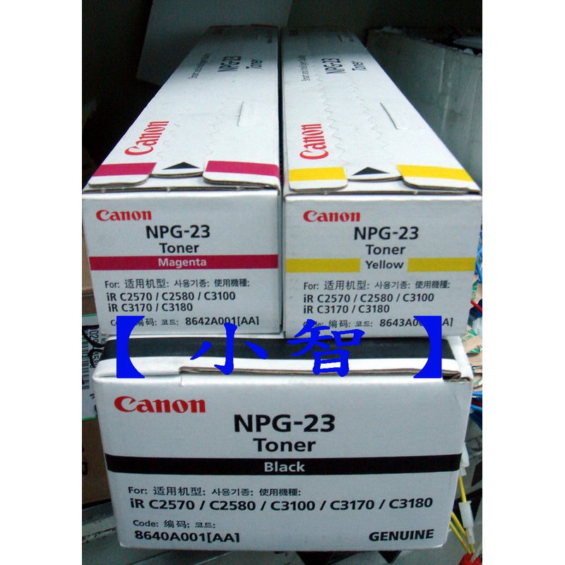 【小智】含稅CANON IR-C2570/C2580/C3100/C3170/C3180紅色原廠碳粉(NPG-23 | 蝦皮購物