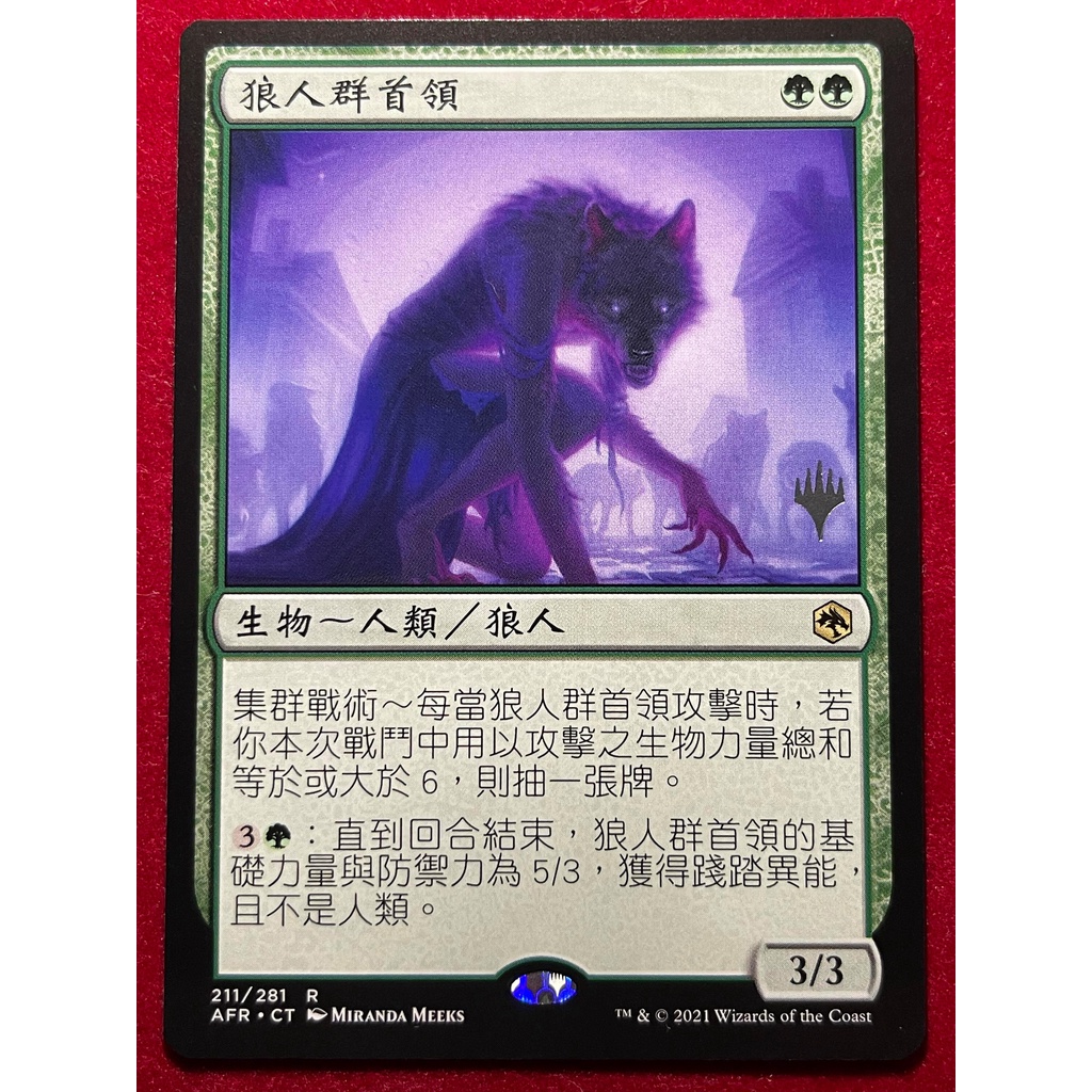 [Lucky] 🌸魔法風雲會 MTG🌸 被遺忘國度戰記 (AFR) 狼人群首領 Werewolf Pack Leader | 蝦皮購物