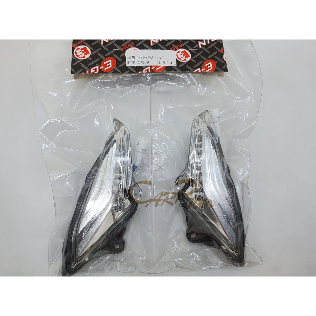 【carpower】E-GIN EGIN 三代戰 三代目 勁戰三代 日行燈 晝行燈 小燈組 定位燈 黑殼/紅殼/橘殼 | 蝦皮購物