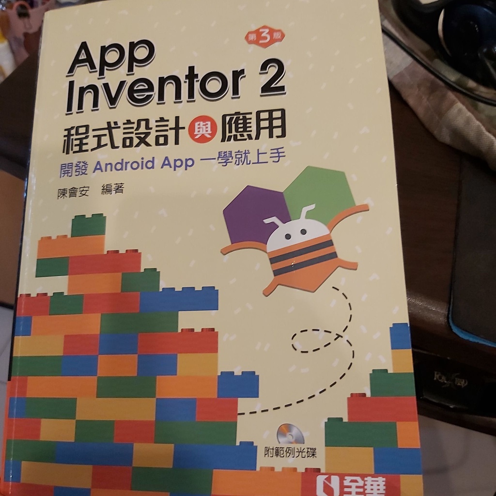 App Inventor2 程式設計與應用開發android App 一學就上手 第3版附範例光碟 蝦皮購物 