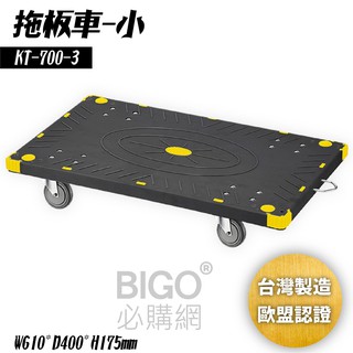 KTL 台灣製造KT-700-3 拖板車 小 板車 運送 貨運 板車 搬運車 倉庫 果菜市場 歐盟認證 | 蝦皮購物