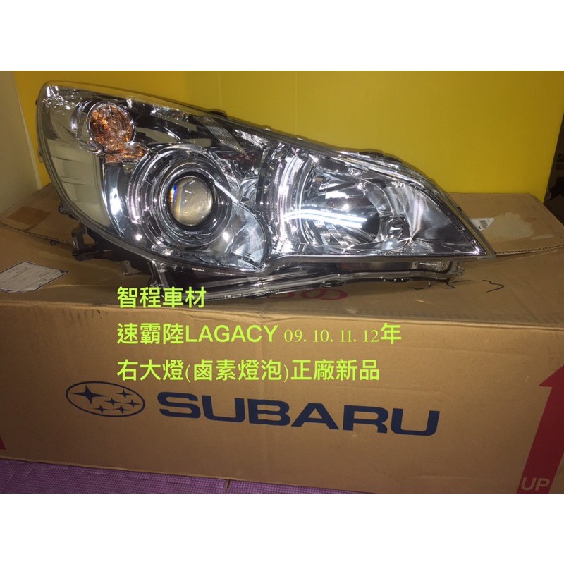 SUBARU速霸陸LEGACY=OUTBACK大燈-右（鹵素燈泡-單顆售價）09-13年正廠全新 | 蝦皮購物