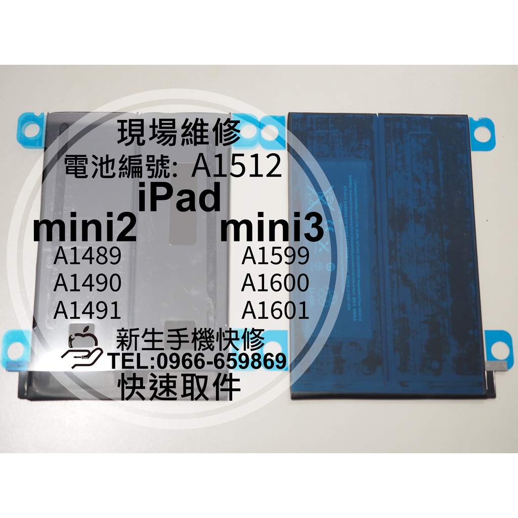 新生快修 iPad mini2 mini3 電池 A1489 A1490 A1491 A1599 A1600 A1601 | 蝦皮購物