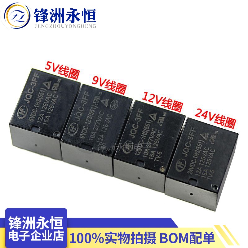 開統編 宏發繼電器HF- JQC-3FF- 5 005 9 009 12 012 24 024 VDC -1HS 4P | 蝦皮購物