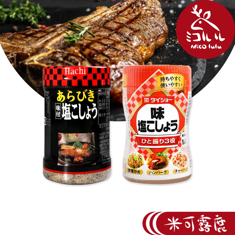 日本DAISHO胡椒鹽 / HACHI胡椒鹽 | 大昌 哈奇 調味料 椒鹽粉 胡椒粉 粗粒 細粒 熱銷現貨 米可露鹿 | 蝦皮購物