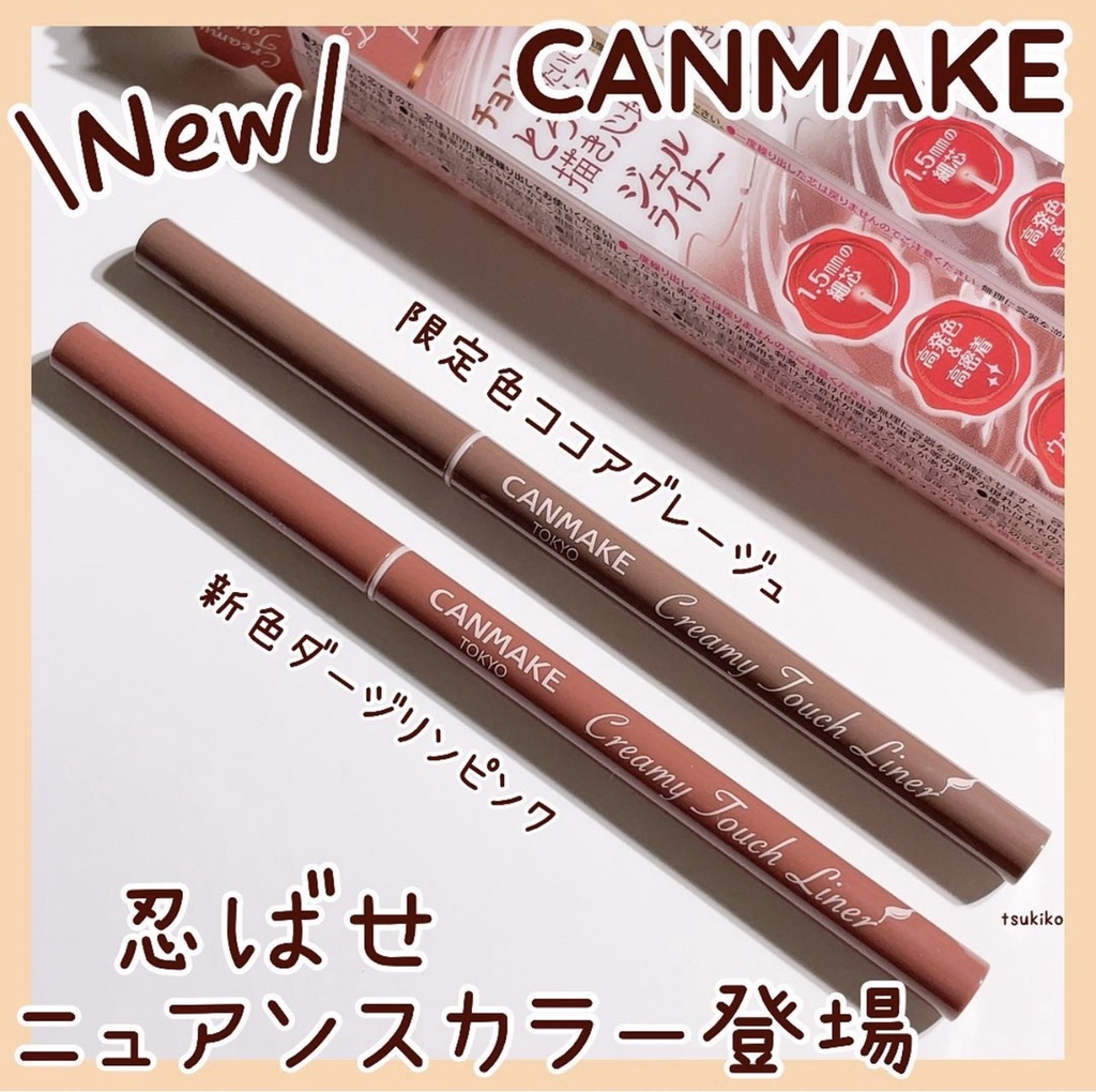 CANMAKE】現貨 ♡JO是愛買 ♡ 日本CANMAKE極細專用眼線筆防水不暈染 激細滑順眼線膠筆#09 | 蝦皮購物
