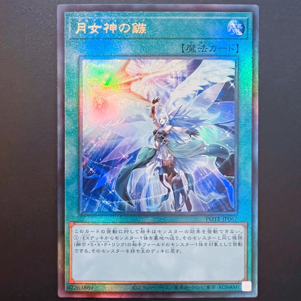 【小夫妻】遊戲王 POTE-JP067 月女神之鏃 (浮雕) | 蝦皮購物