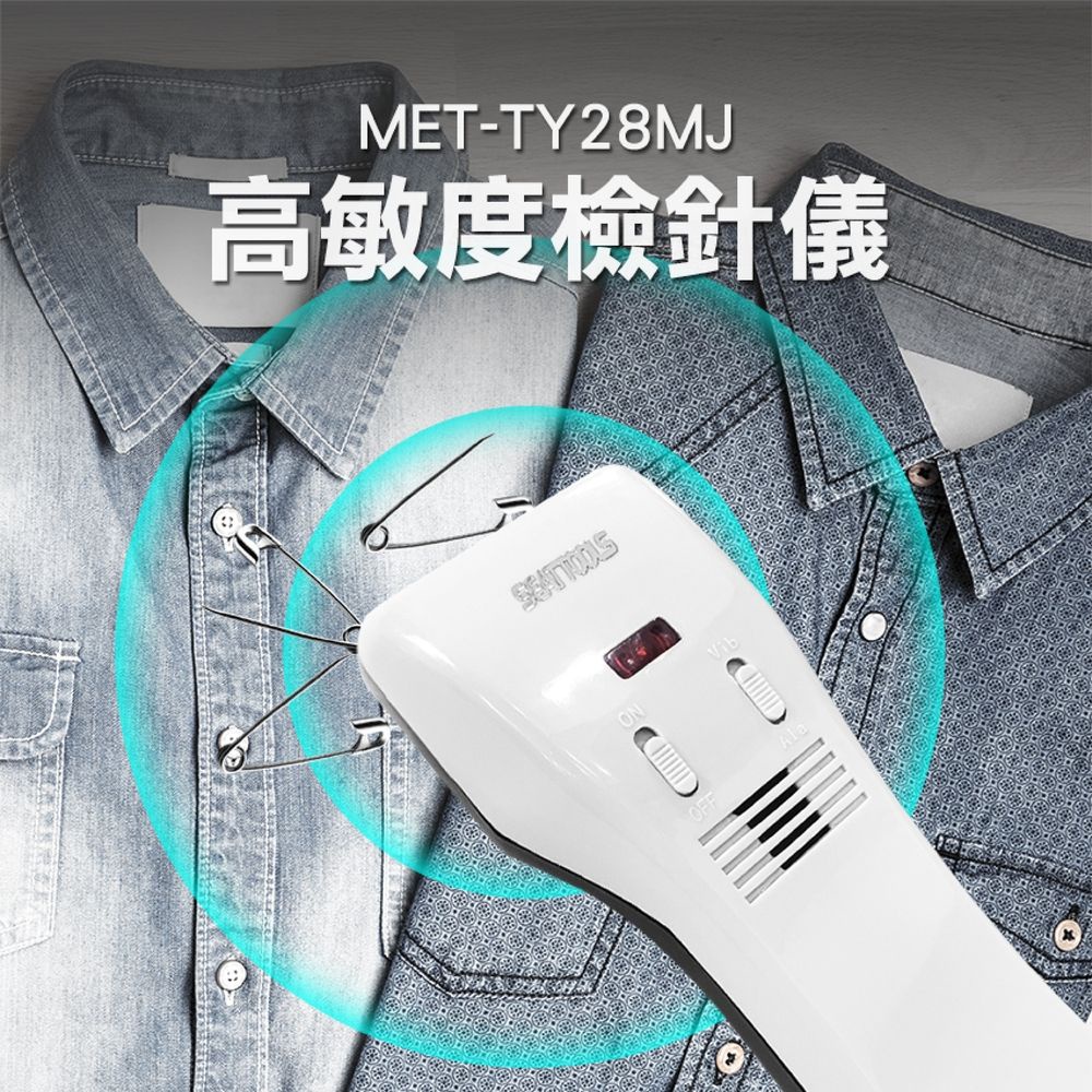 檢針器 斷針查找 找針工具 紡織服裝斷針探鐵器 金屬探測器 金屬檢測 MET-TY28MJ | 蝦皮購物