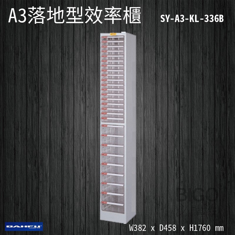 【台灣製】大富 SY-A3-KL-336B A3落地型效率櫃 收納櫃 置物櫃 文件櫃 公文櫃 直立櫃 辦公收納 | 蝦皮購物