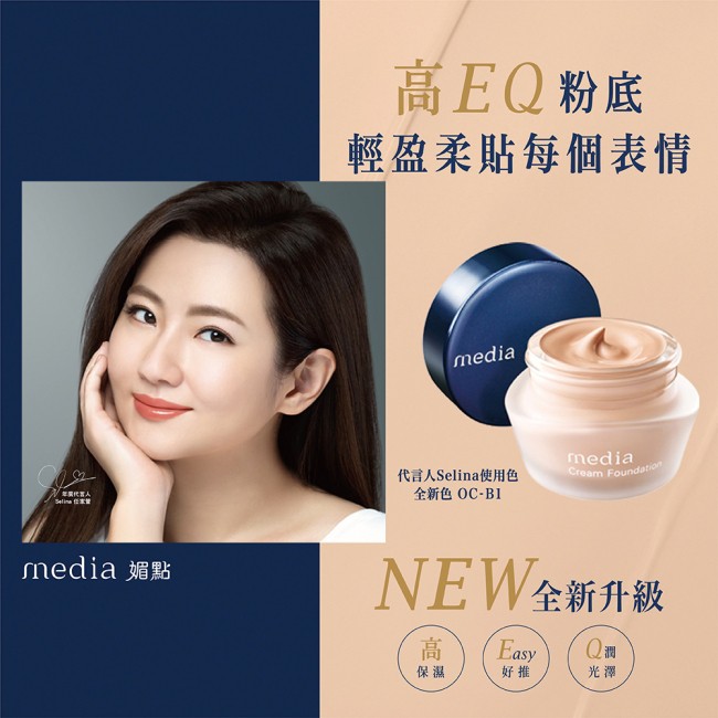 (全新)媚點 media 極上粉嫩保濕粉底霜 PO-B1粉膚色 OC-C1亮膚色 OC-B1淺膚色 25g | 蝦皮購物