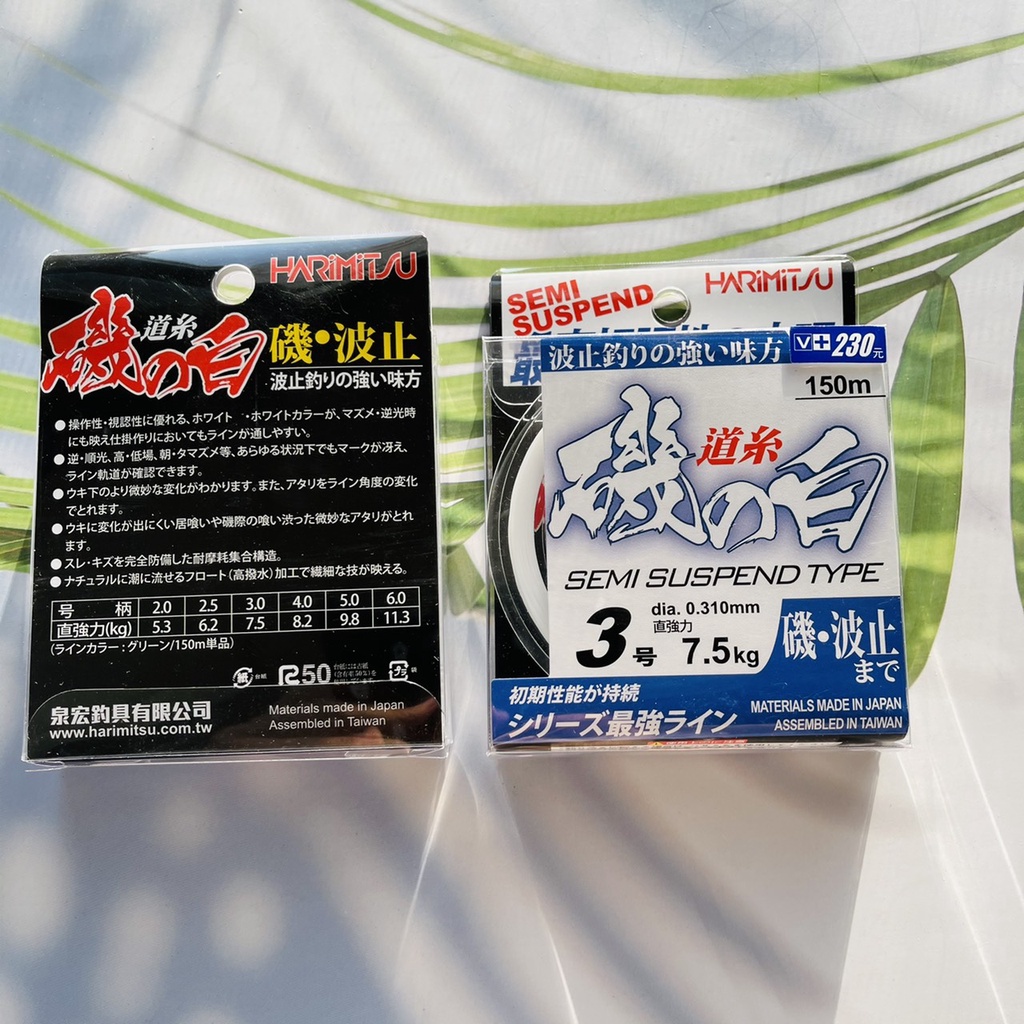 HARIMITSU 磯之白 白色尼龍線 150m 母線 魚線 釣線 磯釣 #2~4 | 蝦皮購物