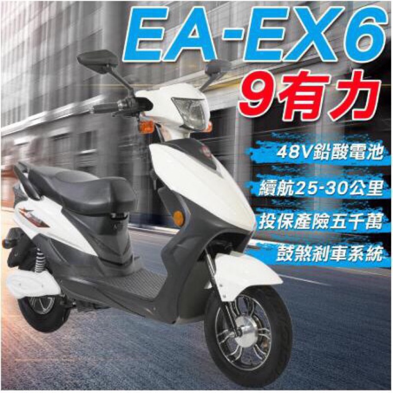 【e路通】EA-EX6 9有力 復古車身 48V鉛酸 LED燈 電動車(客約) (電動自行車) | 蝦皮購物