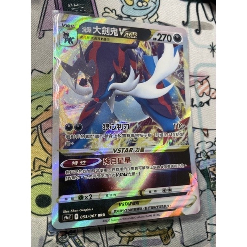 《言葉PTCG小舖》RR 洗翠 大劍鬼V /RRR 洗翠 大劍鬼VSTAR /SR 洗翠 大劍鬼V特性 殘月星星（惡） | 蝦皮購物
