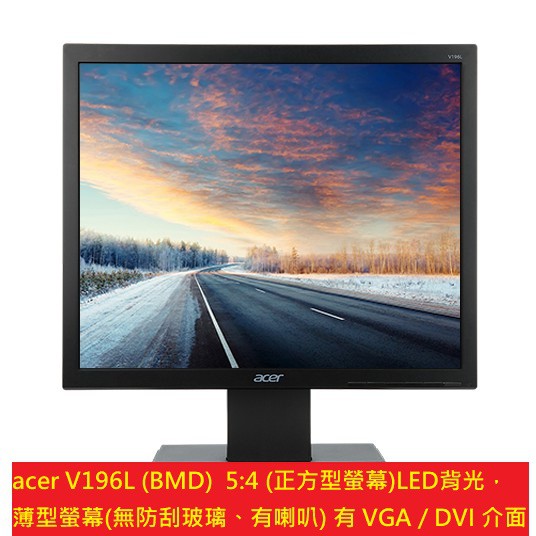 ACER宏碁 V193W V193WL(LED背光) 19吋(16:10) 寬螢幕V193L 5:4液晶螢幕【二手出清】 | 蝦皮購物