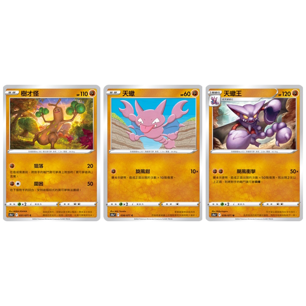 【AD】寶可夢 PTCG 中文版 S10a 037 樹才怪 038 天蠍 039 天蠍王 | 蝦皮購物