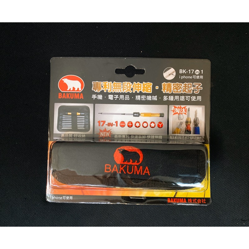 起子組｜Bakuma 熊牌 專利 無段 伸縮 精密起子組 BK-17in1 含稅 | 蝦皮購物