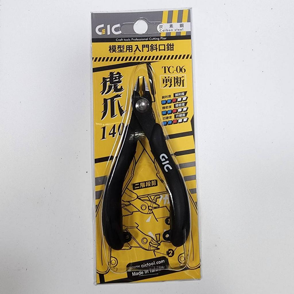 GIC 虎爪140 模型專用 低階入門款斜口鉗 雙刃 貨號TC-06 | 蝦皮購物