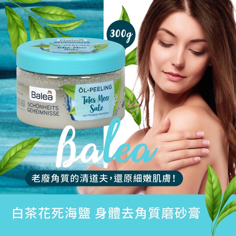 Balea 芭樂雅 白茶花死海鹽 身體去角質磨砂膏 300g | 蝦皮購物