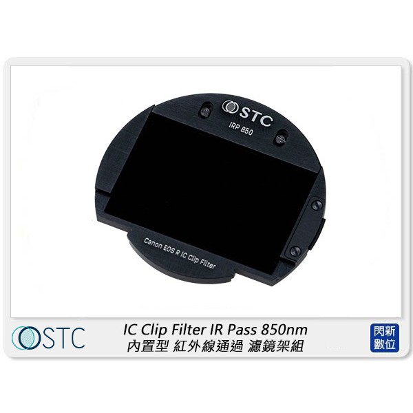 STC IC Clip Filter IR Pass 850nm 內置型 紅外線通過 濾鏡架組 CANON / FUJI | 蝦皮購物